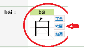 Learning Mandarin: Bihua.com - Part 1 - The Introduction (Search Word ...