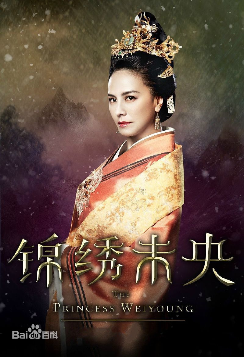 Princess Wei Yang/Princess Wei Young Chinese Drama (锦绣未央): My Rant and ...