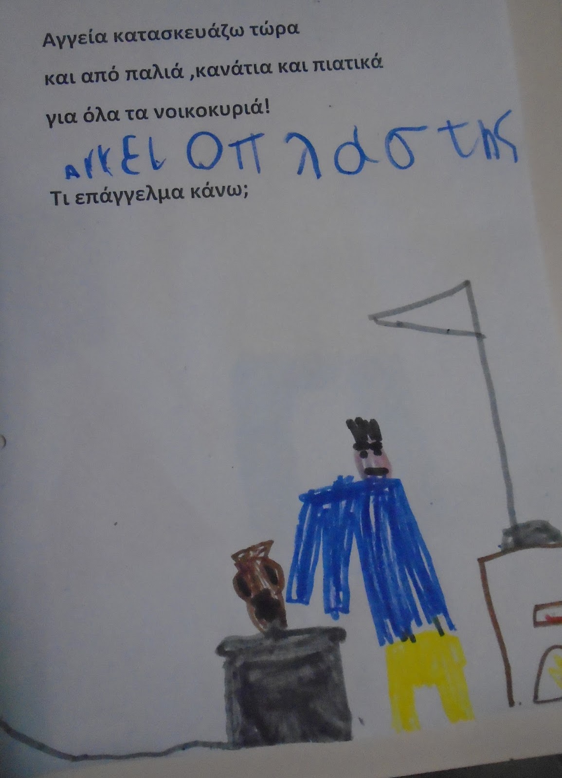 5 ΝΗΠΙΑΓΩΓΕΙΟ ΚΑΛΑΜΑΤΑΣ : ΠΑΛΙΑ ΕΠΑΓΓΕΛΜΑΤΑ ΚΑΙ ΝΕΡΟ-ΝΕΡΟΥΛΑΣ-ΚΑΝΑΤΑΣ ...