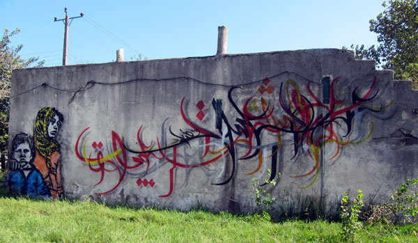 Iranian and Arabic graffiti and Street Art جرافیتی العربی: Some Arabic ...