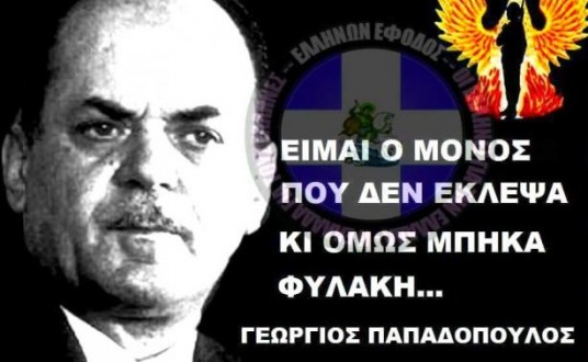 ΕΘΝΕΓΕΡΣΙΣ: Την εποχή του Γεωργίου Παπαδόπουλου δεν είχαμε οργανωμένους ...