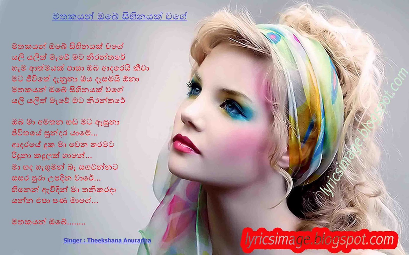 Sinhala Lyrics සිංහල ගී පද September 2016
