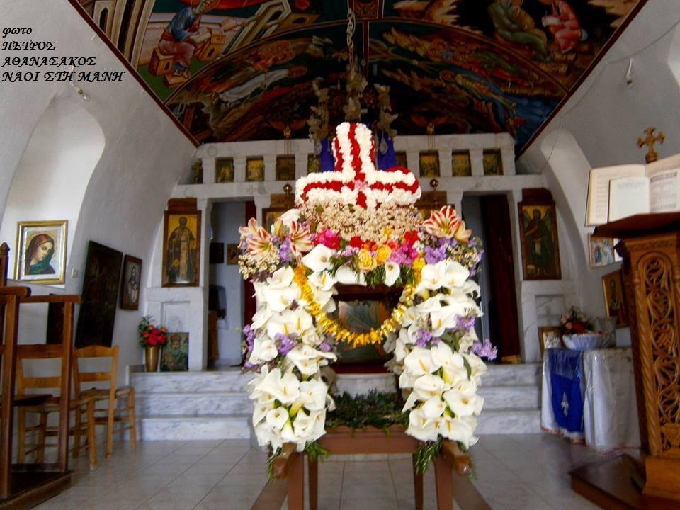 ΝΑΟΙ ΣΤΗ ΜΑΝΗ: ΠΑΣΧΑ ΣΤΗ ΜΑΝΗ