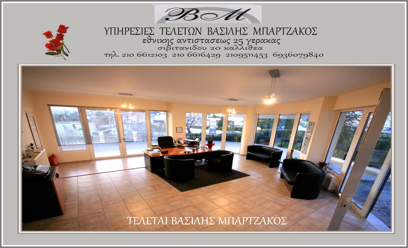 ΓΕΡΑΚΑΣ ΚΗΔΕΙΕΣ - ΒΑΣΙΛΗΣ ΜΠΑΡΤΖΑΚΟΣ: ΘΕΣΣΑΛΟΝΙΚΗ ΚΑΛΑΜΑΡΙΑ ΒΟΛΟΣ ...