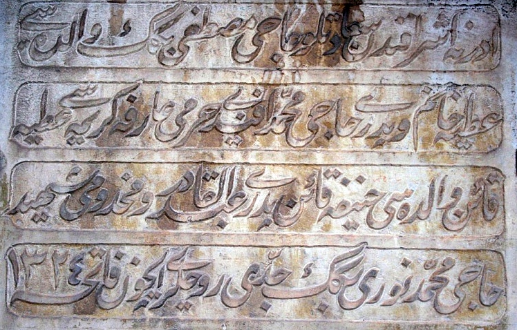 Osmanlıca - Türkçe - Lisan-ı Osmani لسان عثمانى: Osmanlıca Yapı Kitabesi