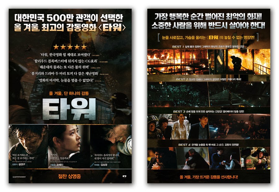 GAKGOONG POSTERS: The Tower Movie Poster 2012 Fireman, Kyung-gu Sol, Ye ...