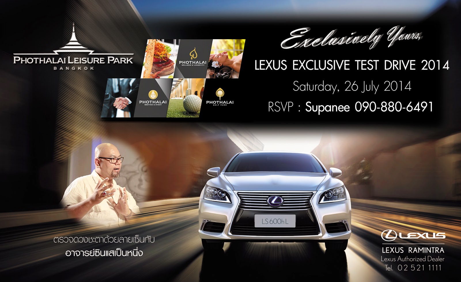 Lexus Ramintra: เชิญร่วมงาน Exclusively Yours Lexus Exclusive Test Drive