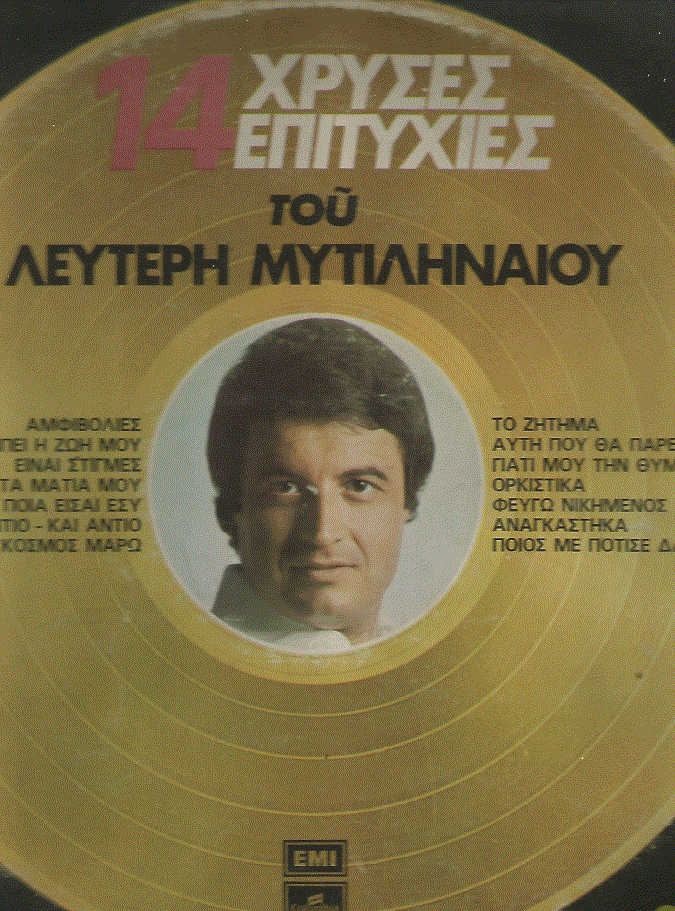 ΔΙΣΚΟΙ ΒΙΝΙΛΙΟΥ: ΑΛΜΠΟΥΜ ΒΙΝΙΛΙΟ ΠΑΛΙΑ ΛΑΙΚΑ