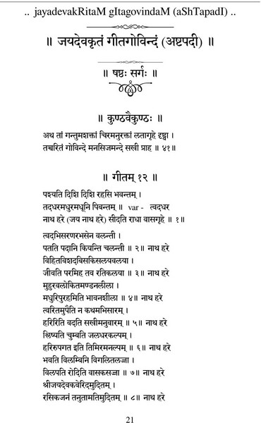 Stotra Mantra Shloka and Sukta: Ashtapadi lyrics Sanskrit pdf