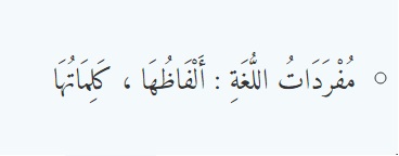 Apa itu 'Mufradat'? - Kamus Mufradat