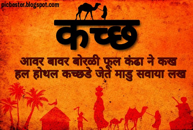 Ashadhi Bij Status in Kutchi and Gujarati | Kutchi New Year 2020 - Pic ...