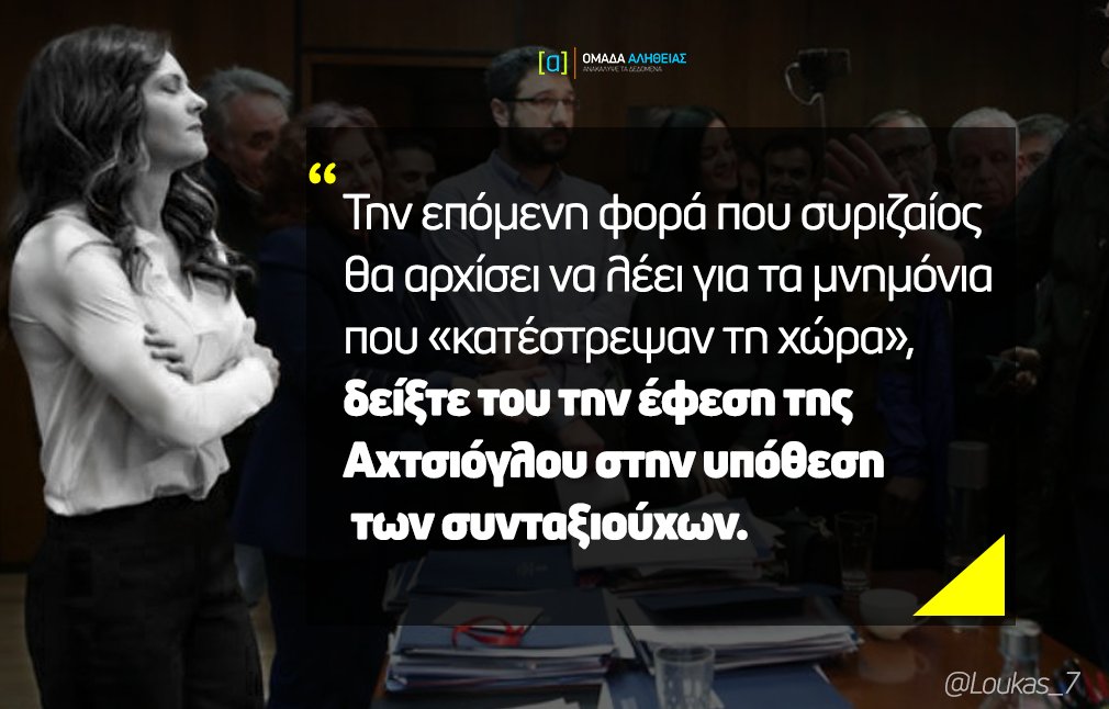DexiExtrem: Εδώ όλη η ξεφτίλα ΣΥΡΙΖΑ... το Νοέμβριο
