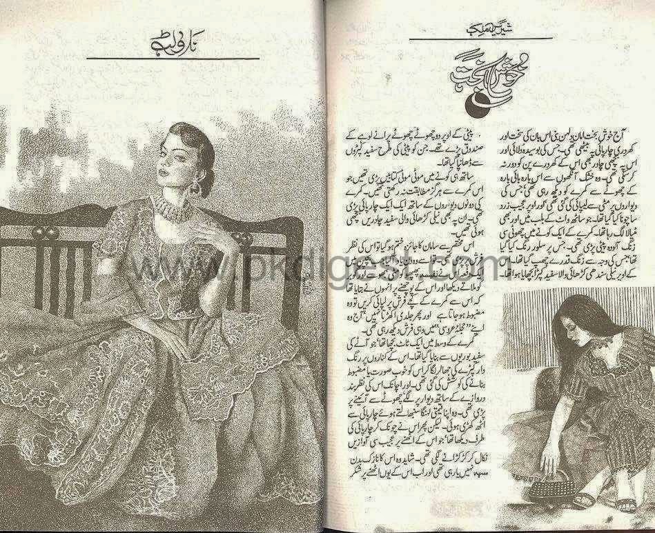 Free Urdu Digests: Khush Bakht by Sheren Malik Online Reading.