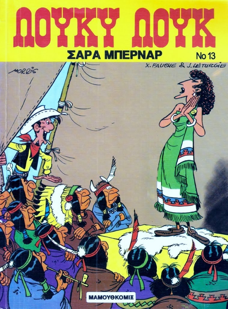Comics-memories: Τευχη Λουκυ Λουκ