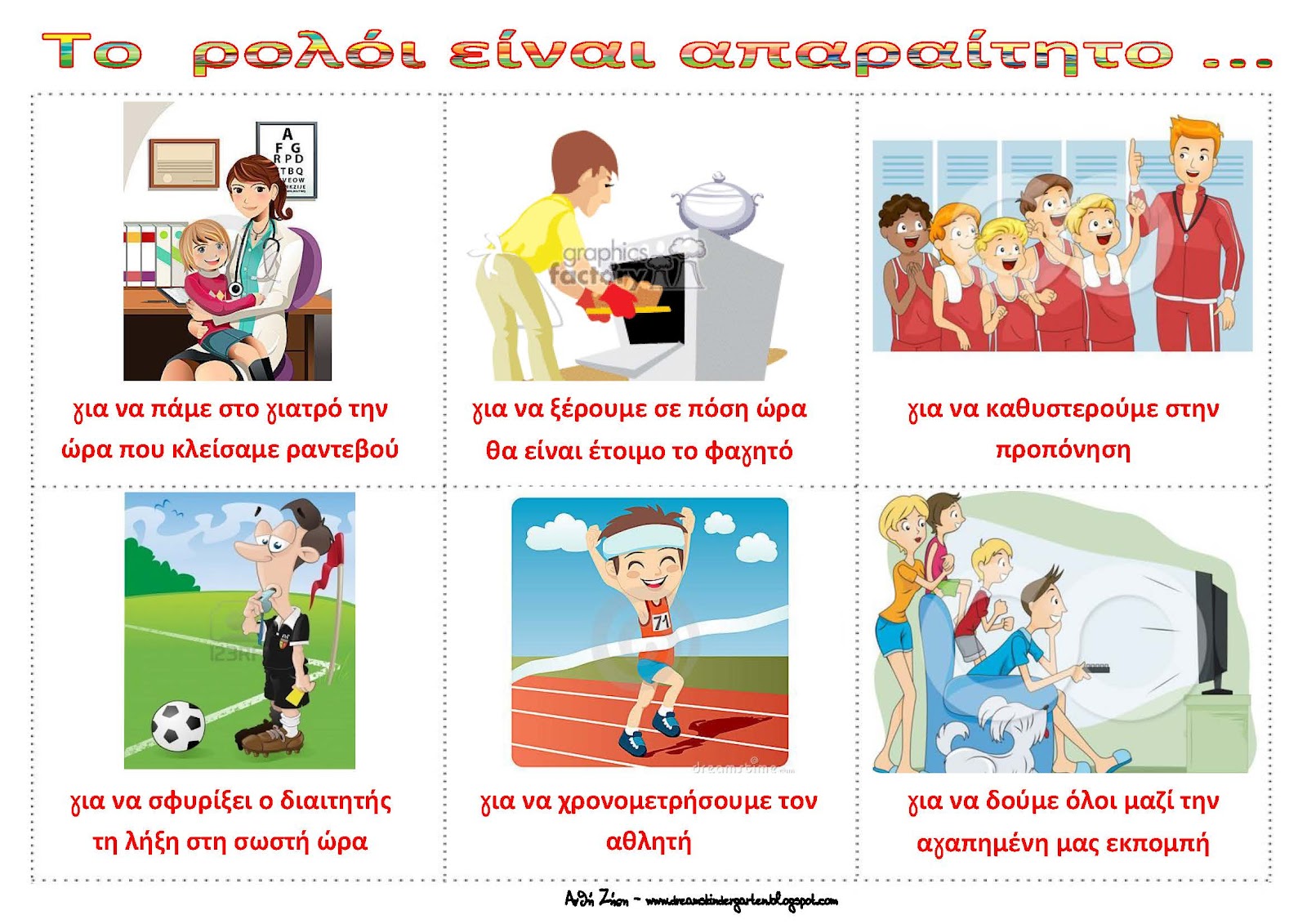 dreamskindergarten Το νηπιαγωγείο που ονειρεύομαι !: Λίστες αναφοράς ...