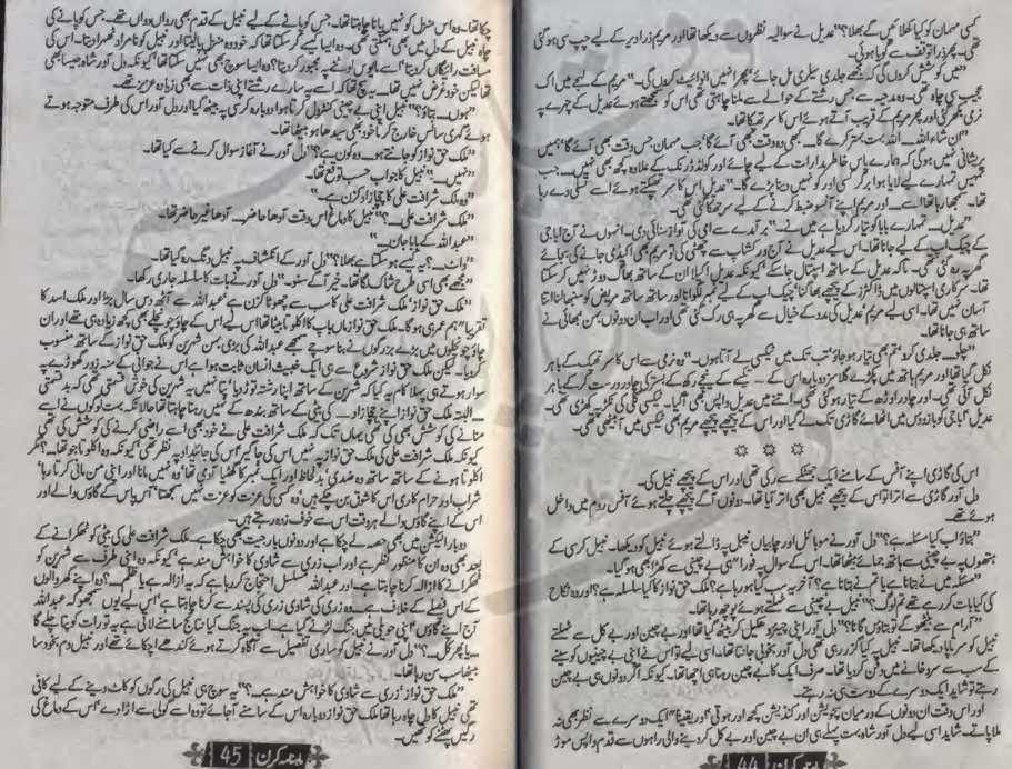 Kutab Library: Dar e dil Part 2 by Nabeela Aziz Online Reading.