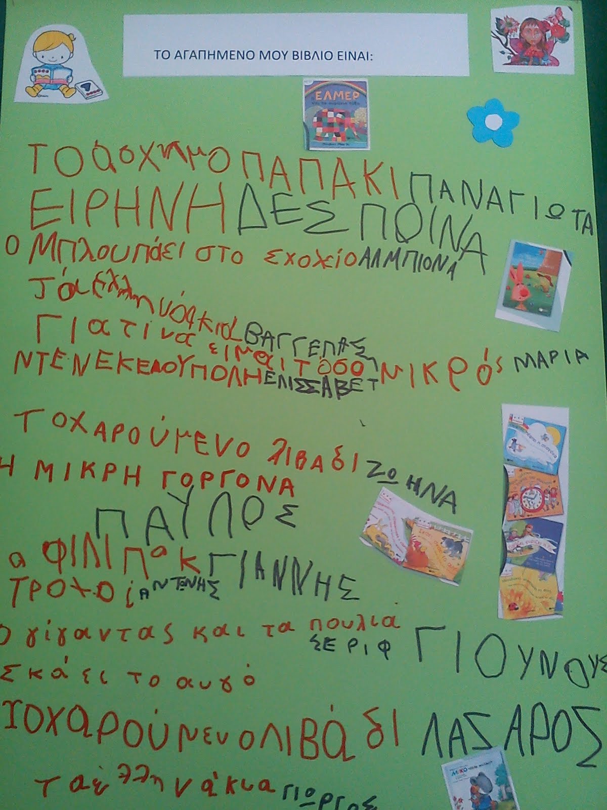 Kindergarten Today: ΠΑΙΔΙΚΟ ΒΙΒΛΙΟ ΔΡΑΣΤΗΡΙΟΤΗΤΕΣ