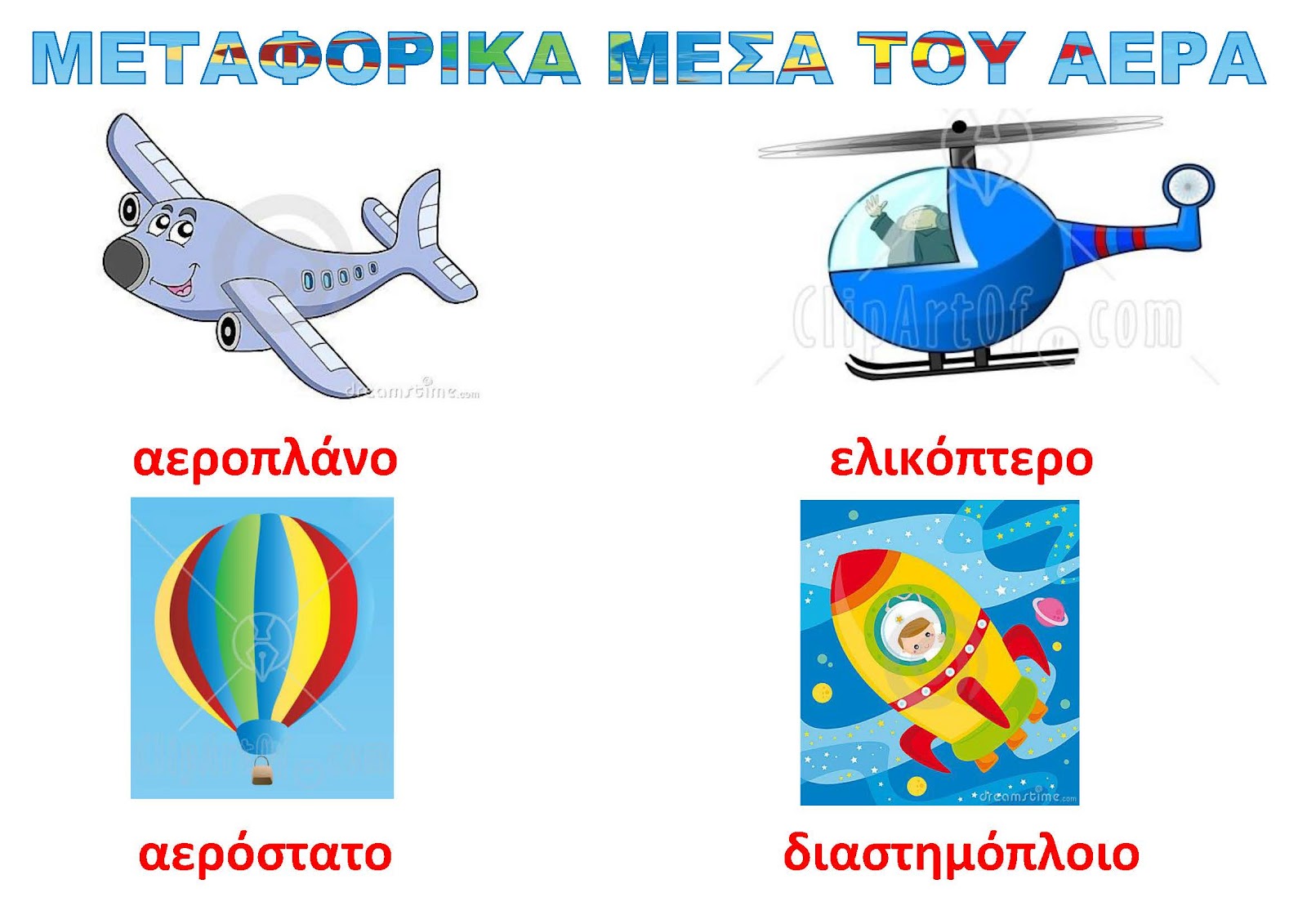 dreamskindergarten Το νηπιαγωγείο που ονειρεύομαι !: Πίνακες αναφοράς ...