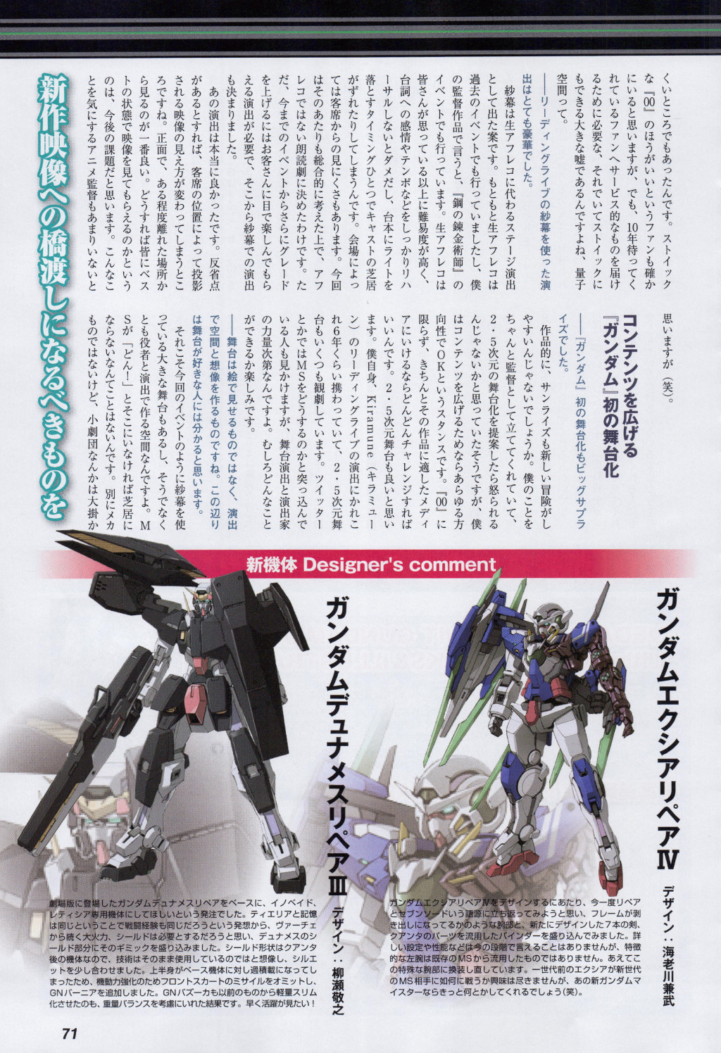 Gundam ACE Magazine July 2018 Issue Sample Scans