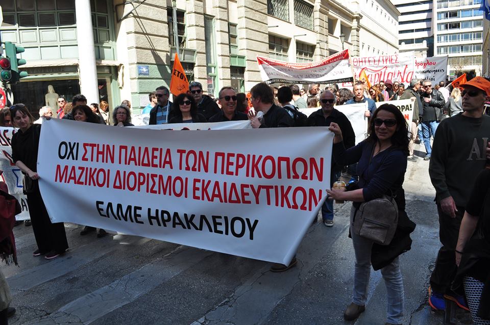 ΑΝΕΞΑΡΤΗΤΗ ΚΙΝΗΣΗ ΕΚΠΑΙΔΕΥΤΙΚΩΝ Α/ΘΜΙΑΣ ΕΚΠ/ΣΗΣ ΛΑΚΩΝΙΑΣ: Φωτογραφίες ...