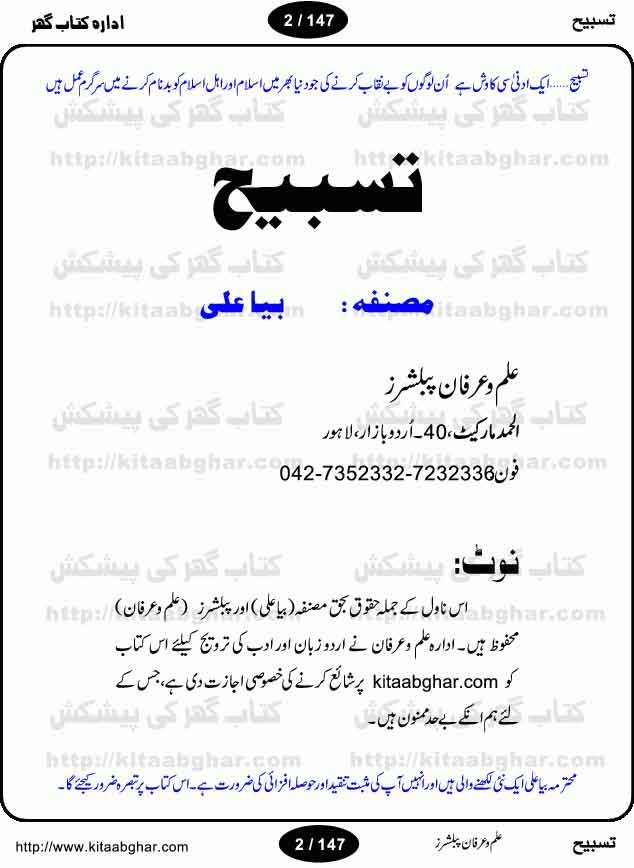 Free Urdu Digests: Tasbeeh by Biya Ali Online Reading.