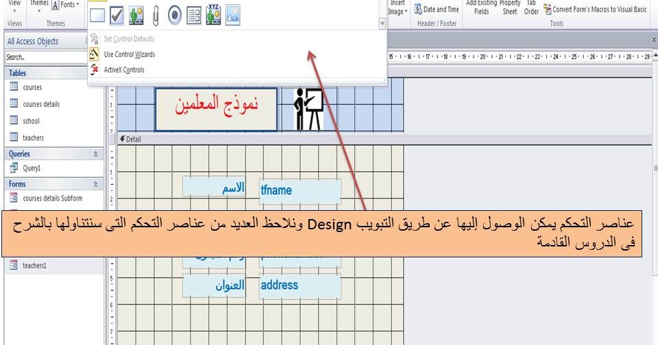 إضافة عناصر التحكم control إلى النموذج form (مربع النص text box) في ...