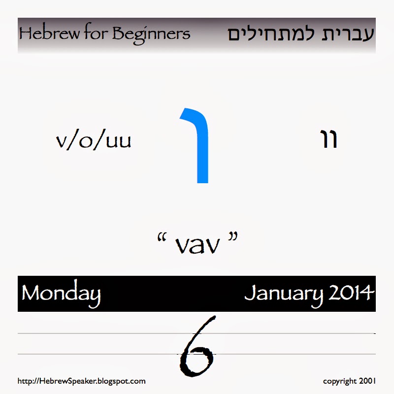 HebrewSpeaker: Welcome! Today's Hebrew letter is "Vav" ו