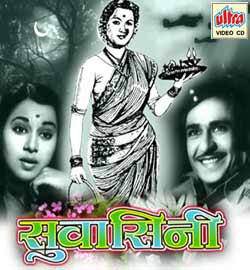 MY MARATHI CINEMA मराठी चित्रपट:Suvasini (1961)
