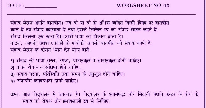 हमारी हिंदी : Worksheet of Samvad Lekhan