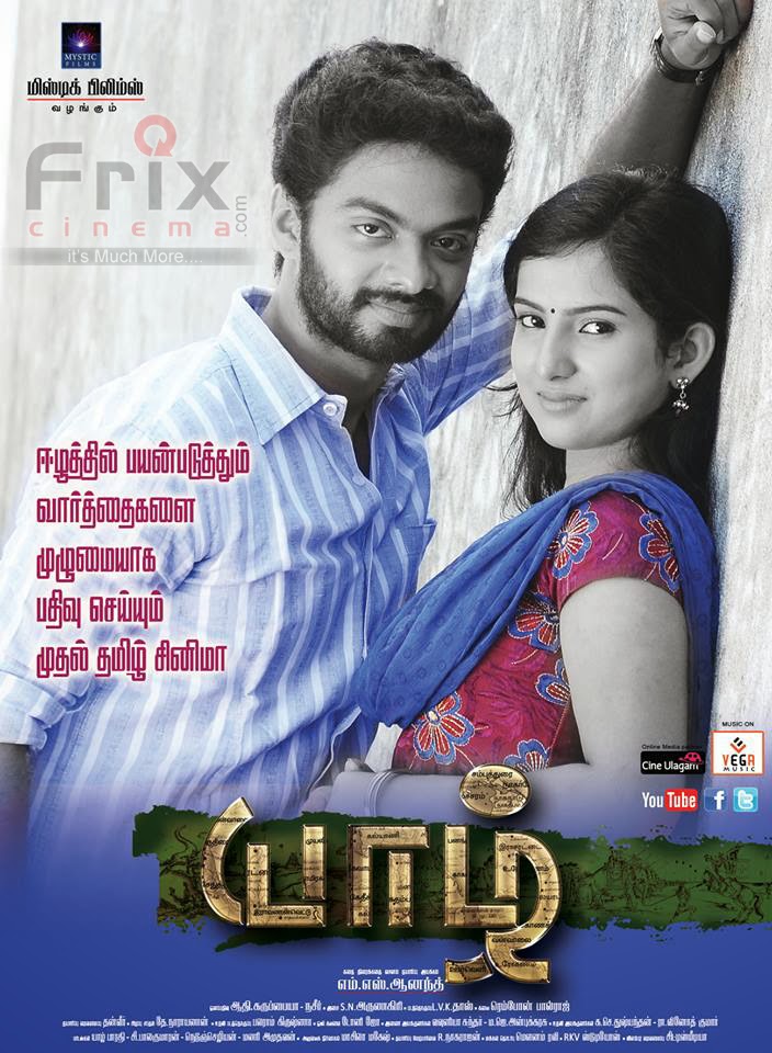 Yaal Movie Images « FRIX CINEMA