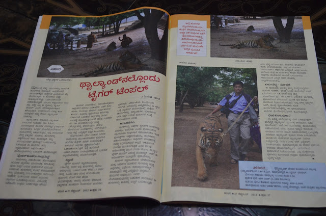 My Article in Taranga Kannada Magazine - eNidhi India Travel Blog