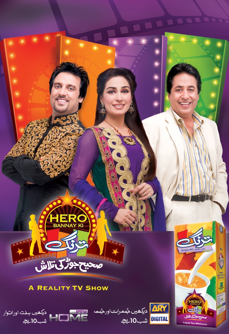 HERO BANNAY KI TARANG | A REALITY TV SHOW ON PTV HOME & ARY DIGITAL ...