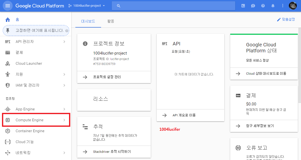 [GCE] Google VM - 무료 호스팅 서버 생성 방법 (Google Compute Engine)