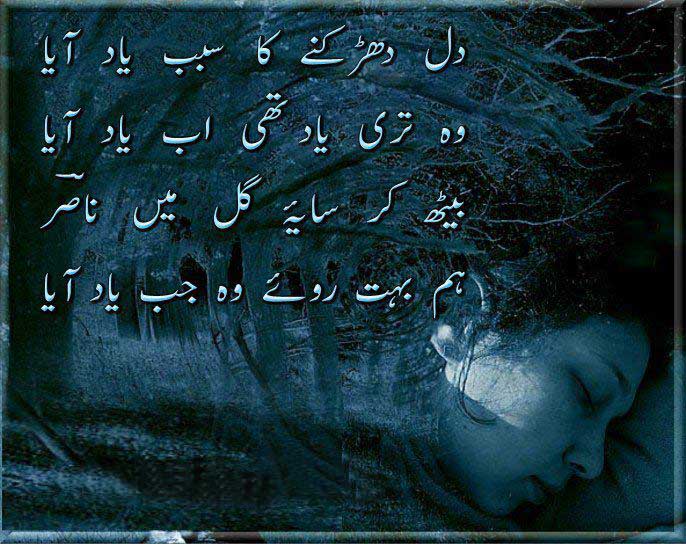 Sad Urdu Poetry Dil Dharaknay Ka Sbab Yaad Aya Best Urdu Poetry sad-urdu-poetry-dil-dharaknay-ka-sbab-yaad-aya-best-urdu-poetry