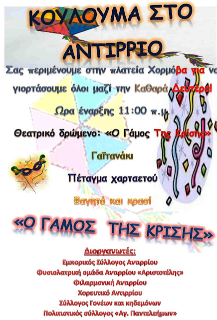 ΑΝΤΙΡΡΙΟ ΣΥΜΜΑΧΙΑ ΠΟΛΙΤΩΝ: Φεβρουαρίου 2012