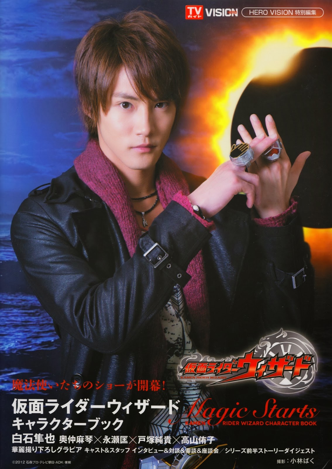 Passpo One World ☆: Kamen Rider Wizard Character Book: Magic Starts.