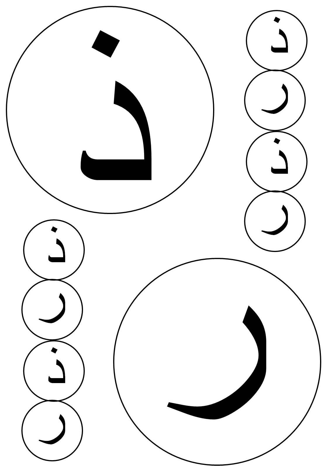 FREE PRINTABLE ALIF BA TA BULAT-Bulat ~ Islamic Homeschooling Worksheets