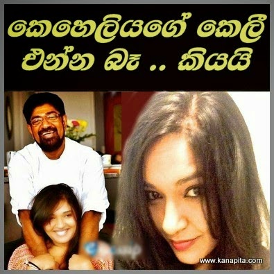 Chandula rambukwella, Keheliya rambukwella's daughter refuses to com ...