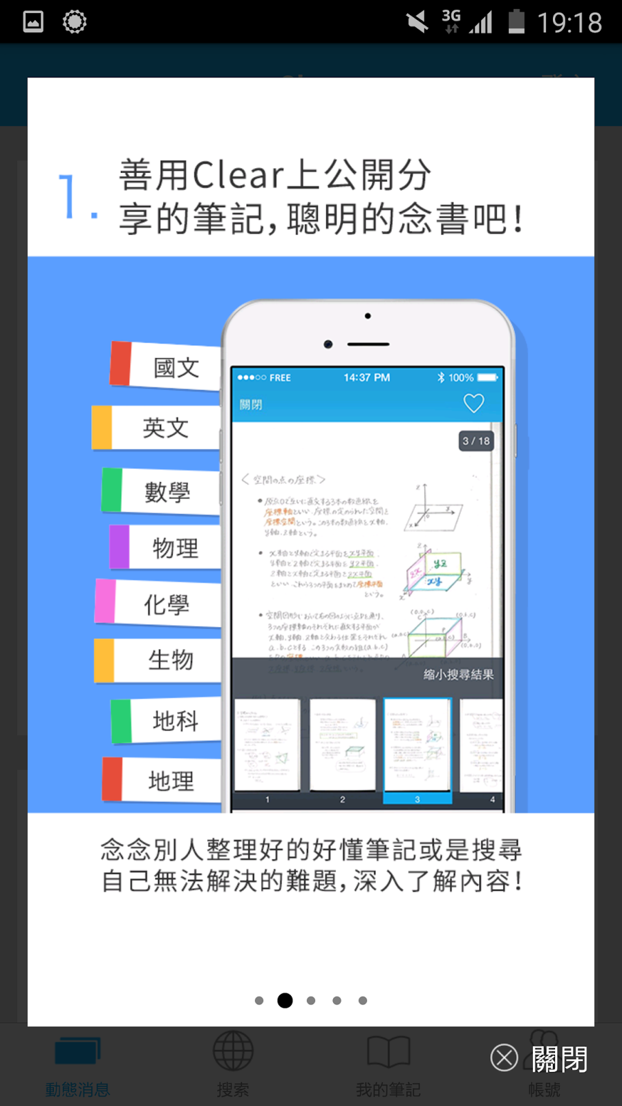 交換好筆記，來自日本的 Clear 學習筆記共享 App