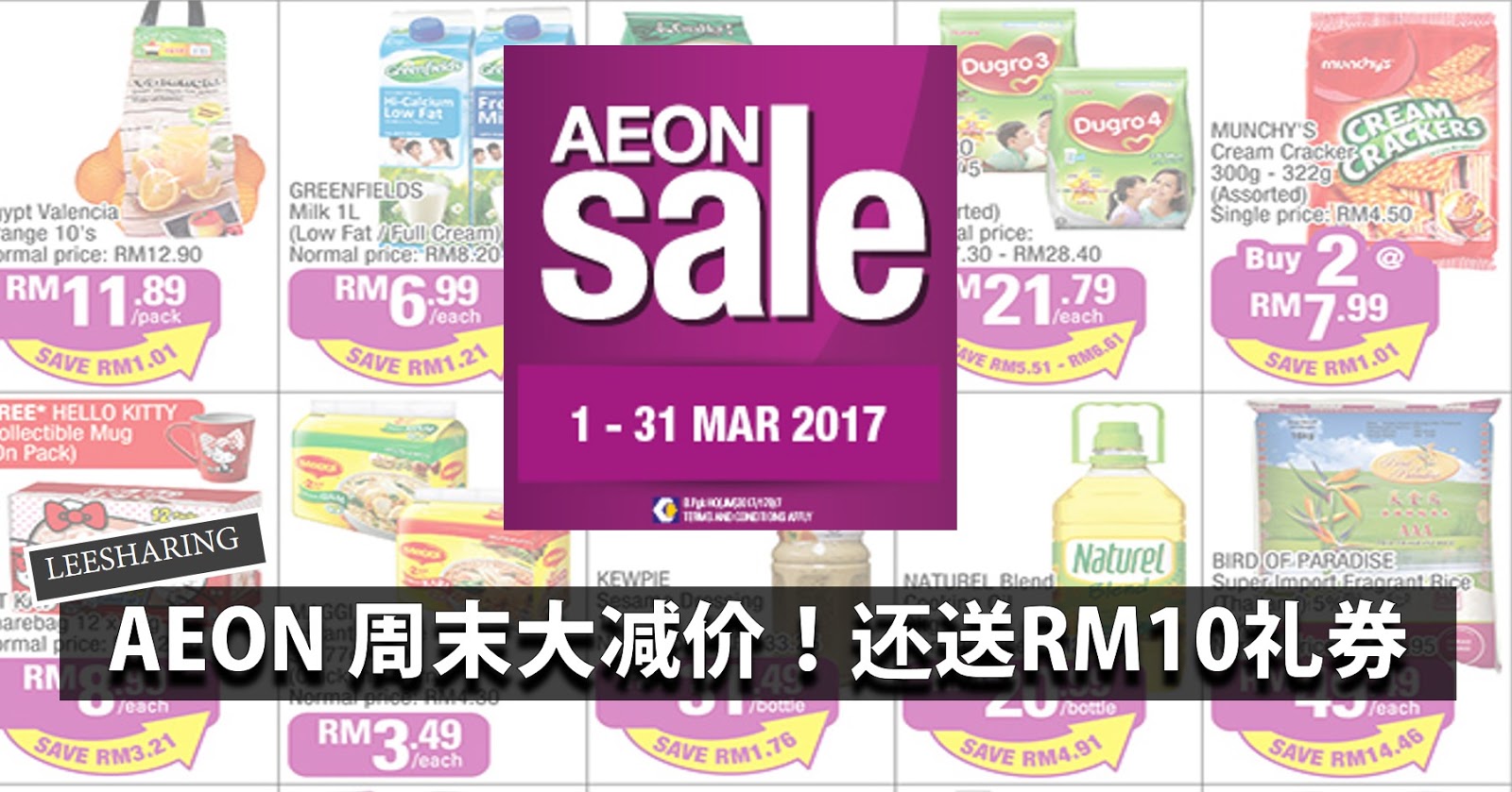 AEON 周末大减价！还送RM10礼券 - Leesharing
