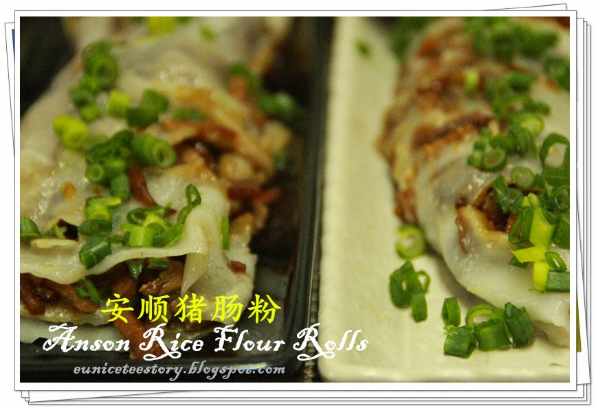 Eunice's Diary 尤妮絲の记事本: 安顺猪肠粉Anson Rice Flour Rolls
