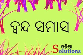 Dwanda Samas Odia - Information That You Want