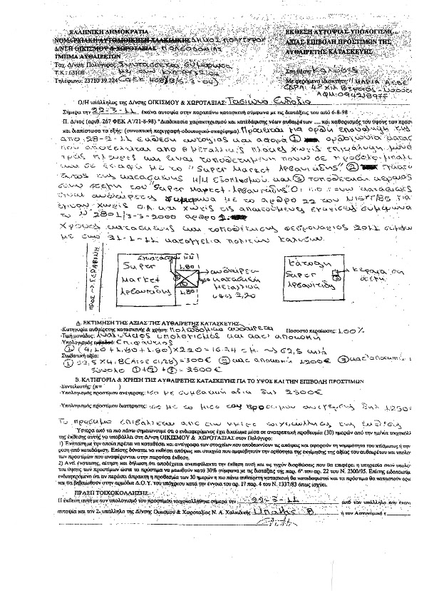 ΠΕΡΙΒΑΛΛΟΝΤΙΚΟΣ ΣΥΛΛΟΓΟΣ ΚΗΦΙΣΙΑ S.O.S: ΚΕΡΑΙΑ ΚΙΝΗΤΗΣ ΤΗΛΕΦΩΝΙΑΣ ...