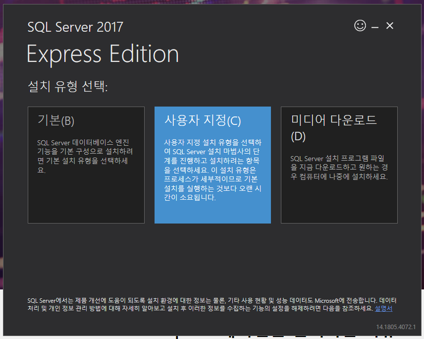 SonMan's IT BBS: MS-SQL : MS SQL 2017 Express 설치