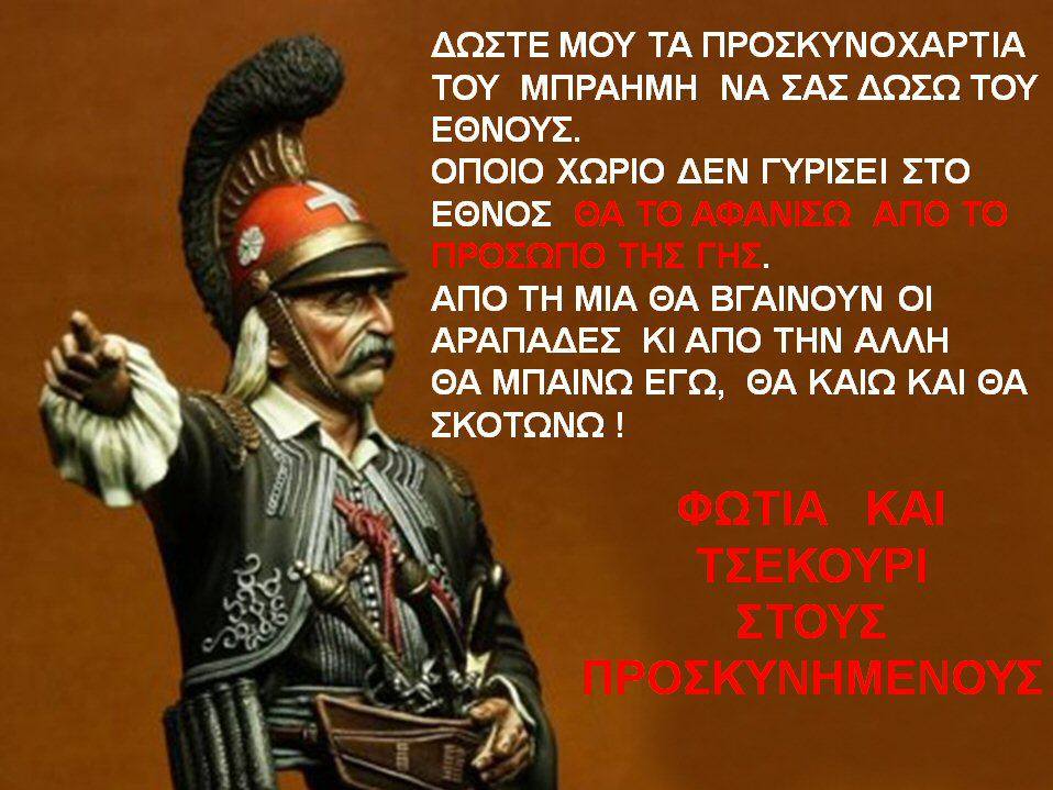 ΙΕΡΑ ΕΛΛΑΣ: Η Δίκη του Θεόδωρου Κολοκοτρώνη.
