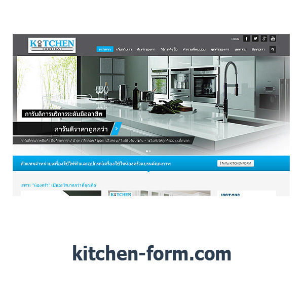ผลงานการทำ Wordpress : Kitchen-form | JoJho.com