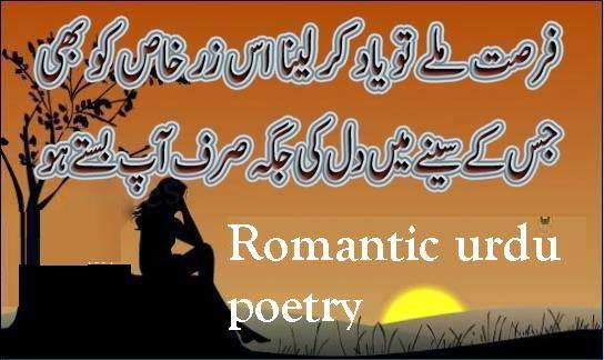 Pakistani Poetry in Urdu – Romantic Pakistani Poetry