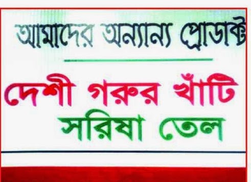 Most Funny Bangla Advertisement 2015-2016 For FB Share « Ocean Aroma