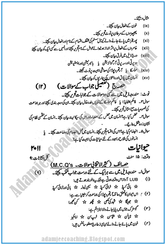 Adamjee Coaching Zoology urdu 2012 Past Year Paper Class XI Adamjee Coaching Zoology urdu 2012 Past Year Paper Class XI