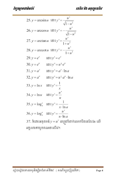 លំហាត់ និងសម្រាយមេរៀន ដេរីវេ នៃអនុគមន៍ ~ Khmer Mathematics